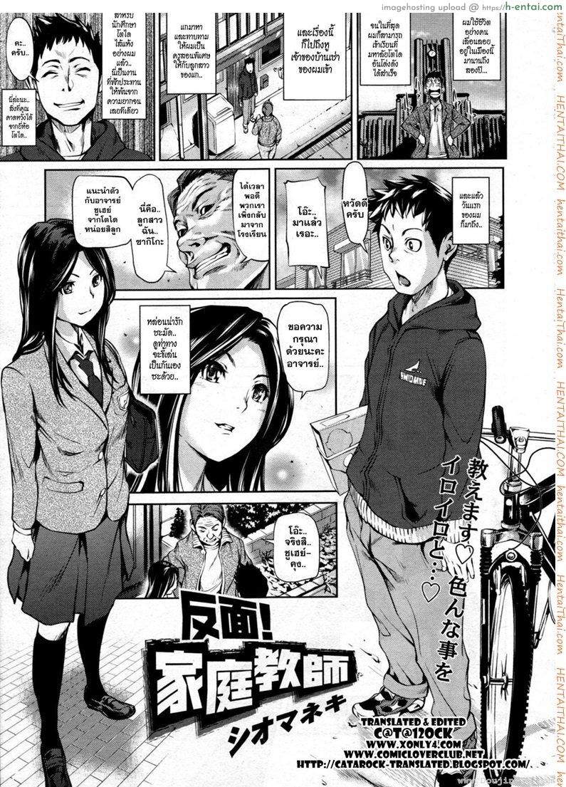 ครูพิเศษจอมหื่น [Shiomaneki] Hanmen! Kateikyoushi | The Tutor (COMIC Tenma 2012-06) ~ เฮ็นไต โด ...
