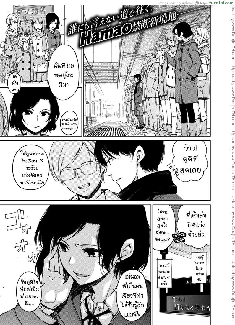 พี่ชายต้องเป็นของหนู [Hamao] Diss (COMIC X-EROS #50) ~ เฮ็นไต โดจินแปล ...