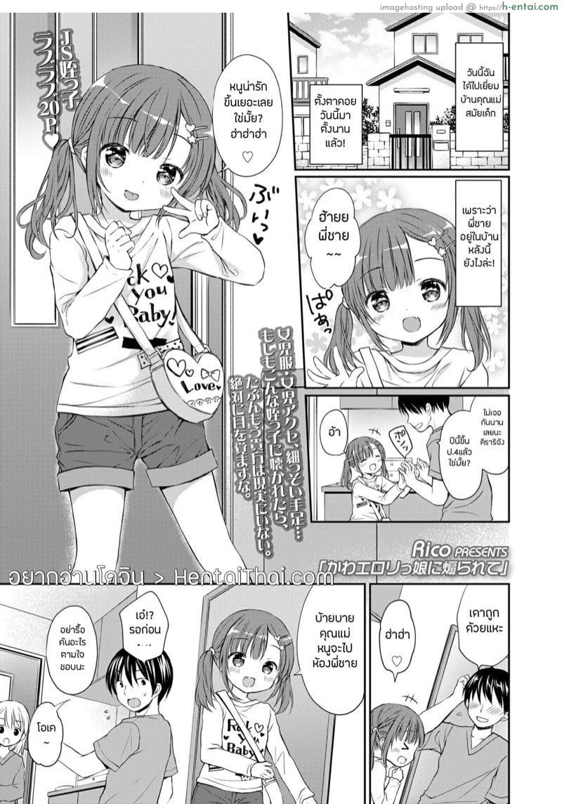 แตกในกับโลลิคอน [Rico] KawaErorikko Ni Aorarete | Getting Riled Up By A Cute-Erotic-Loli (COMIC ...